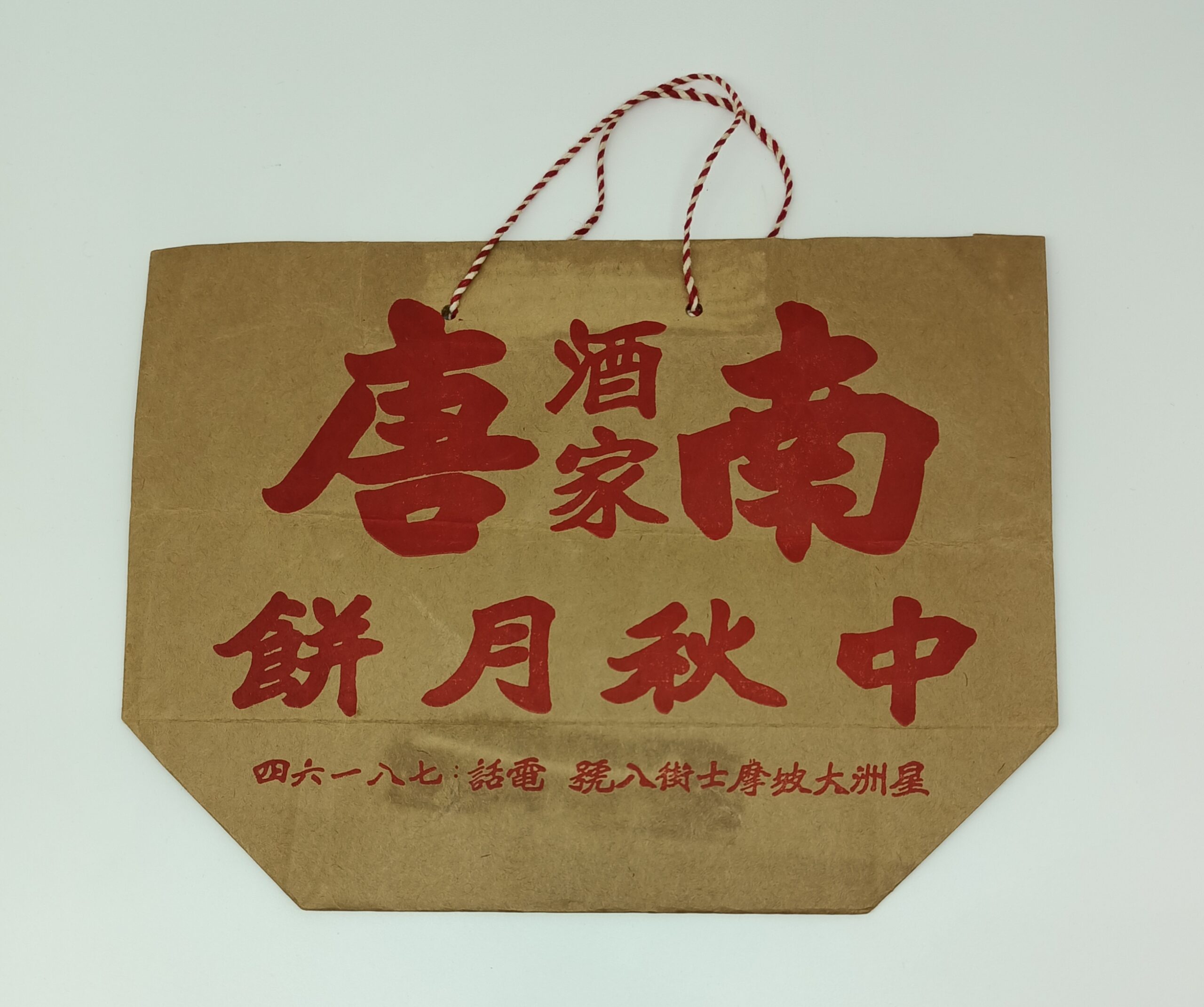 Nan Tang (Nam Tong ) Paper Bag - Singapore Pickers
