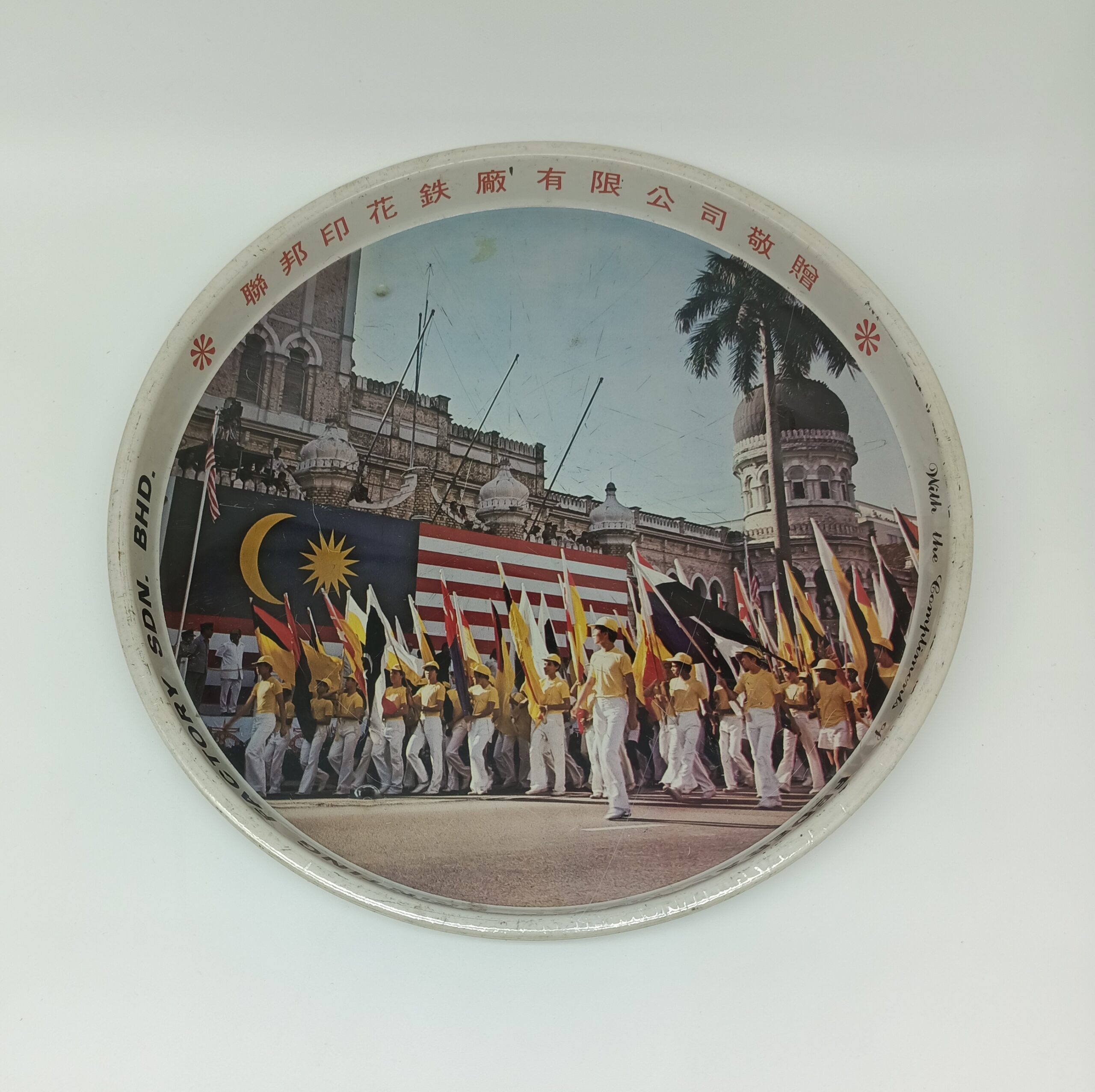 Federal Metal Printing Factory Sdn Bhd Metal Tray - Singapore Pickers