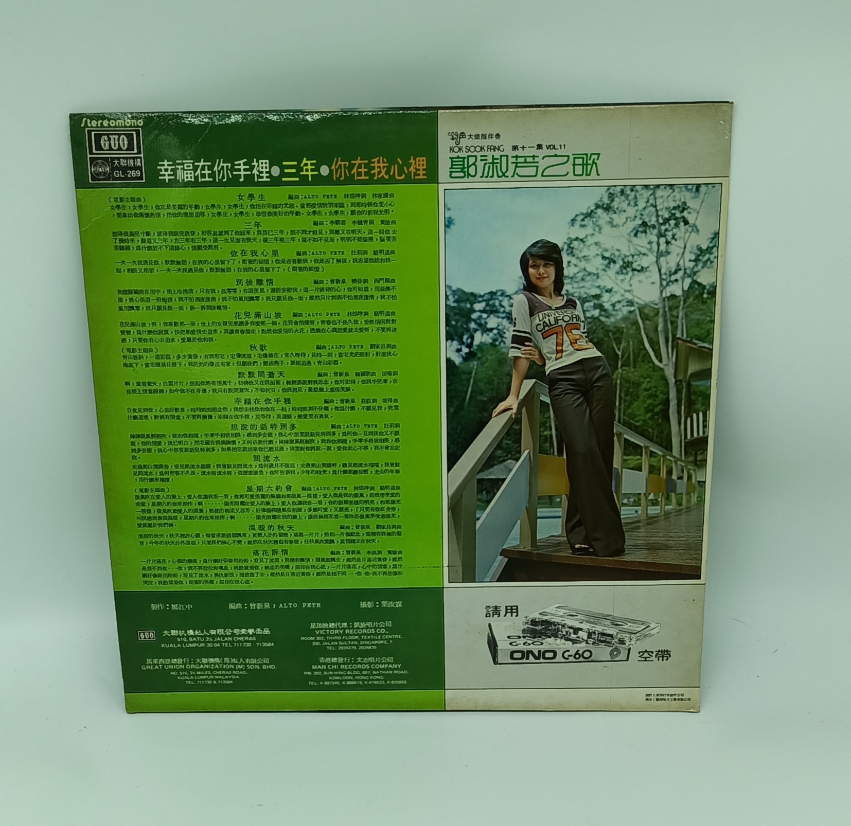 Vinyl Record Kok Sook Fang's Songs - Singapore Pickers