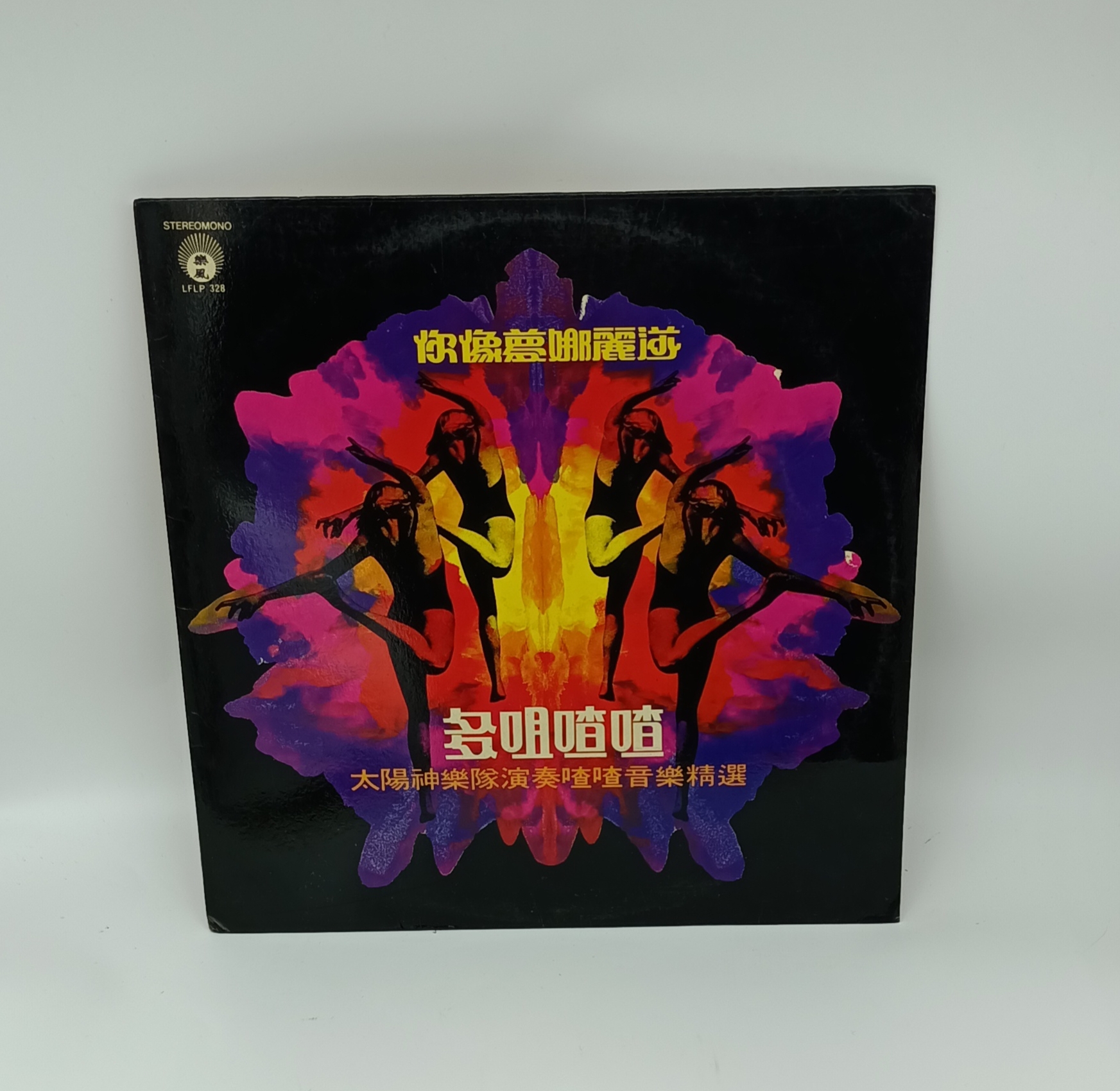 Vinyl Record Tai Yang Sheng Tuan Dui Cha Cha, Ni Xiang Mona Lisa ...