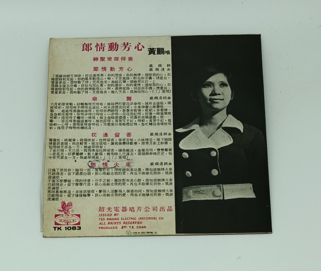 Vinyl Record Wong Li : Lang Qing Dong Fang Xin - Singapore Pickers