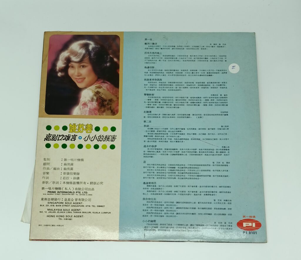 Vinyl Record Yao Shu Rong: Xiao Xiao De Mi Mi - Singapore Pickers