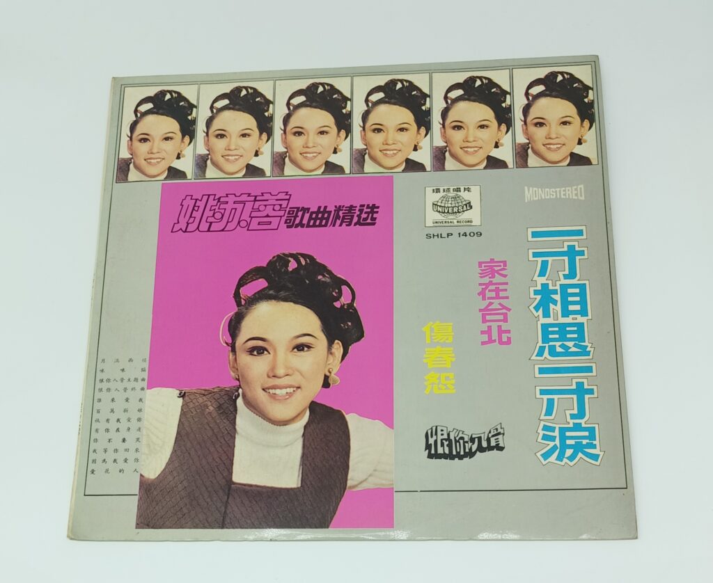 Vinyl Record Yao Shu Rong: Yi Chun Xiang Si Yi Chun Lei - Singapore Pickers