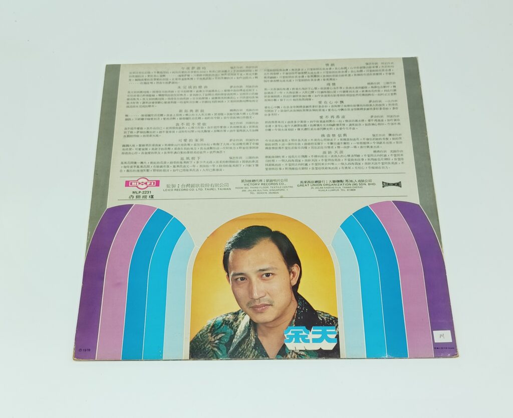 Vinyl Record Yu Tian: Wu Ye Meng Hui Shi - Singapore Pickers