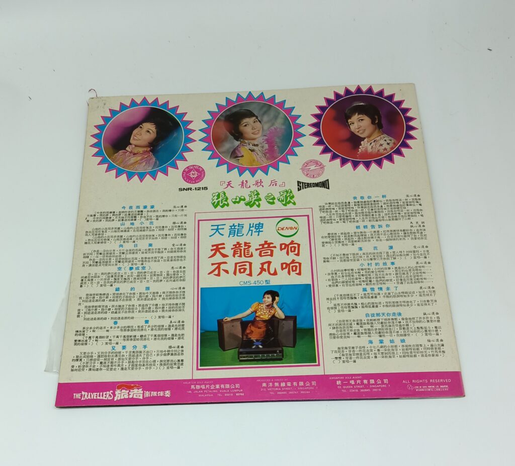 Vinyl Record Zhang Xiao Ying: Jin Ye Yu Meng Meng - Singapore Pickers